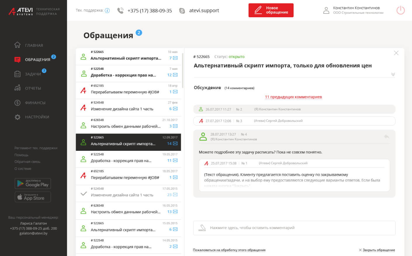 Техническая поддержка и помощь Битрикс24 в Минске, стоимость